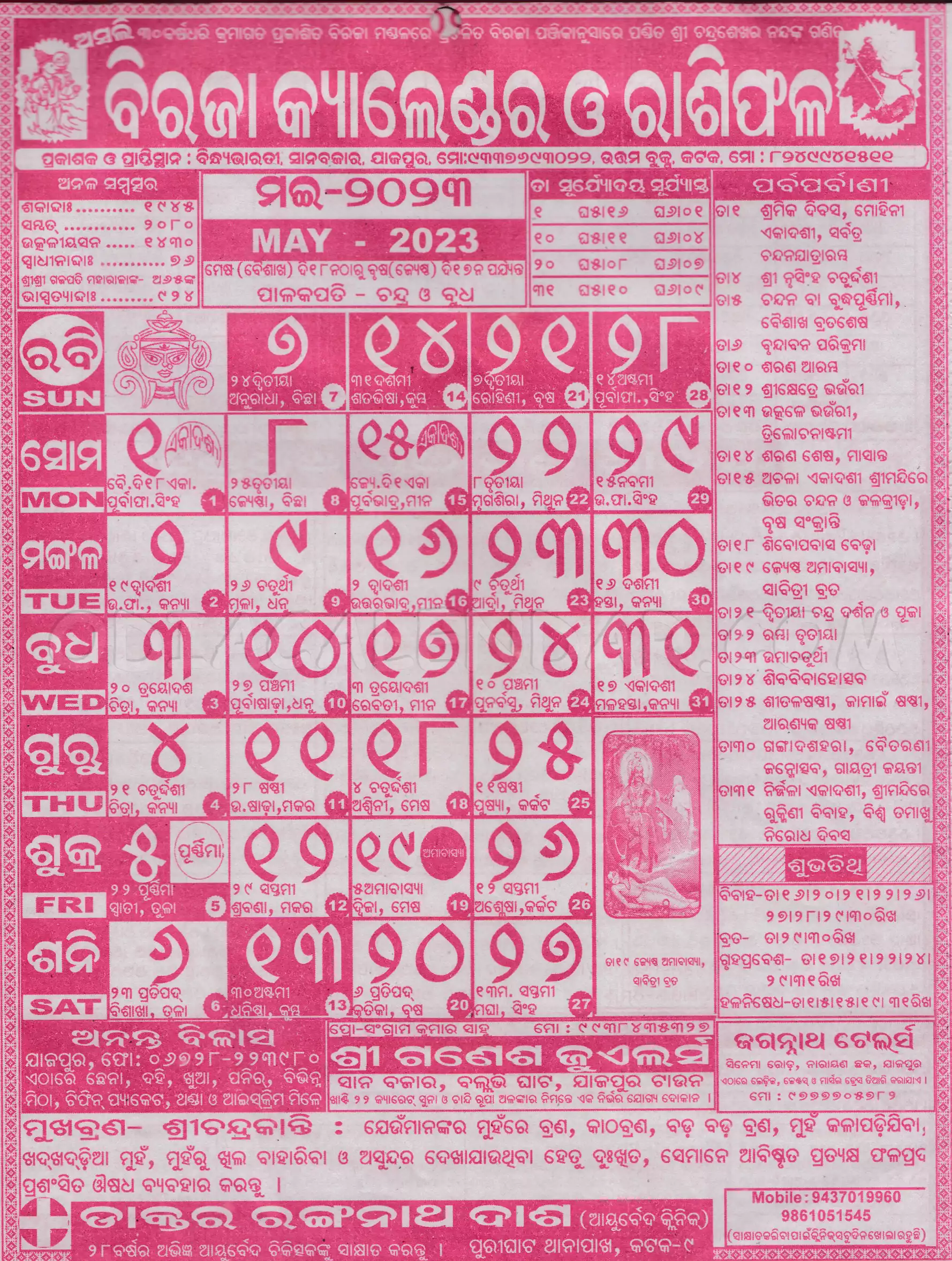 Biraja Odia Calendar May 2023 Download HD Quality