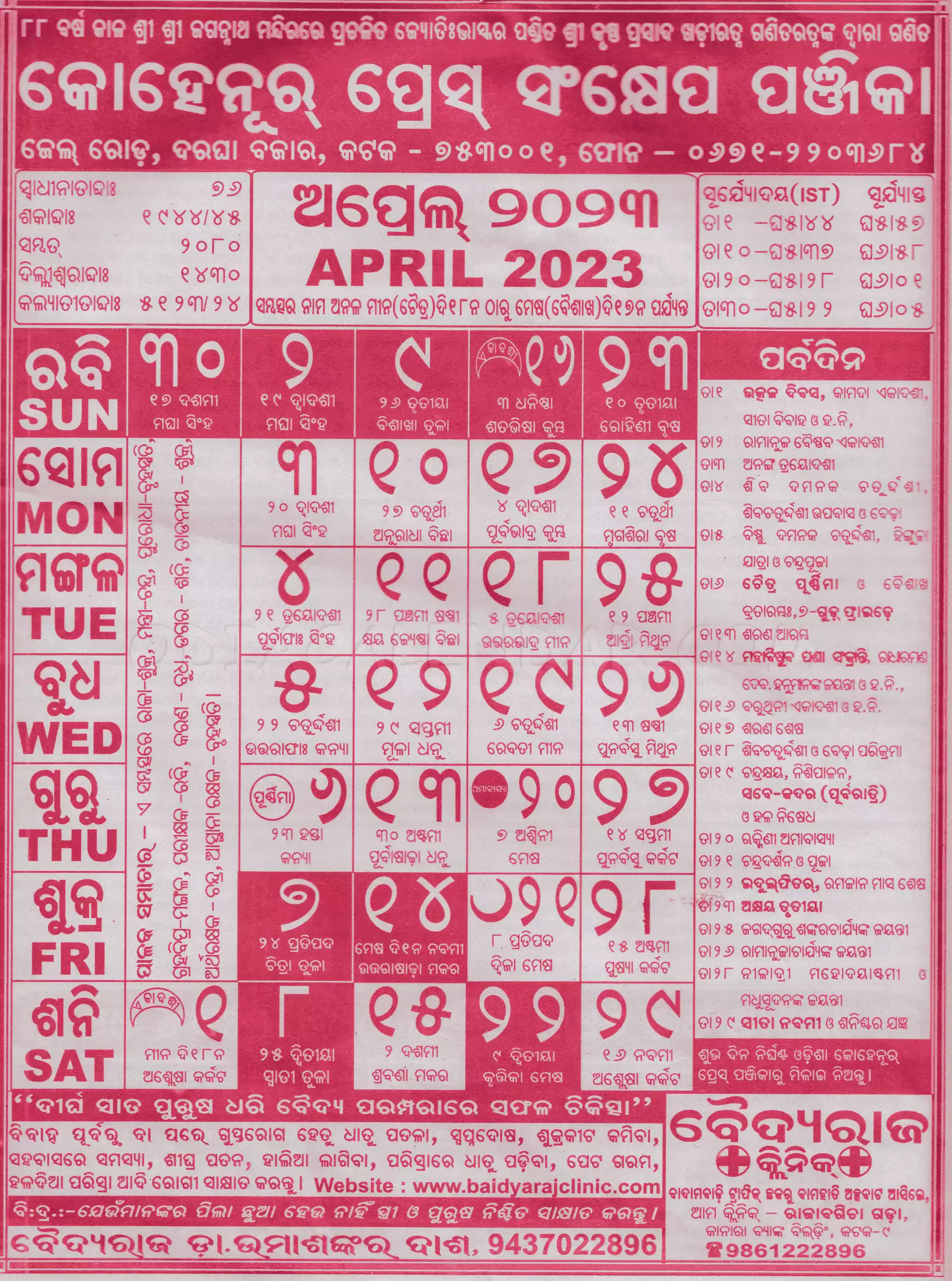 Kohinoor Odia Calendar April 2023 Download HD Quality