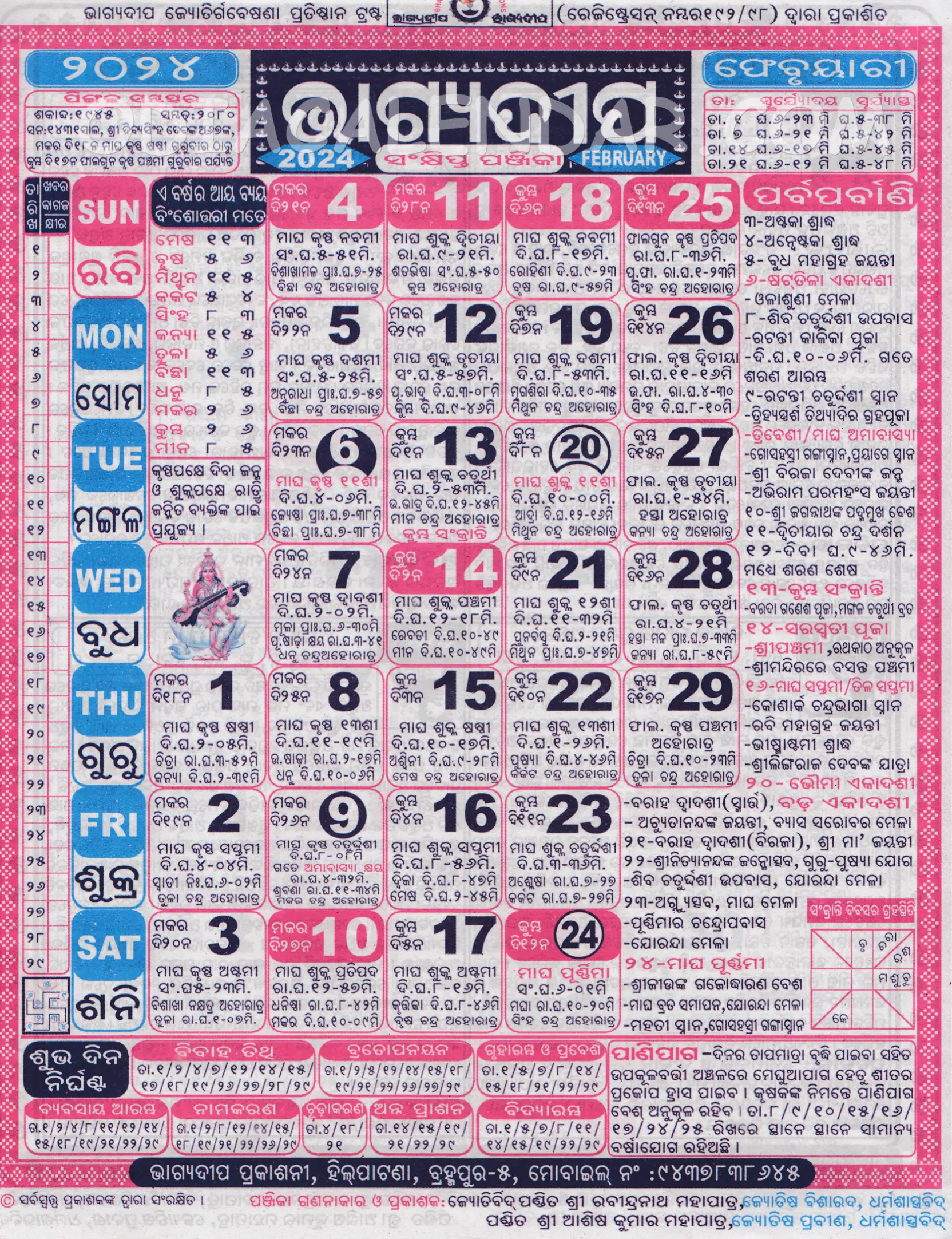 Bhagyadeep Odia Calendar February 2024 Download HD Quality Bhagyadeep Odia Calendar February 2024 Download HD Quality