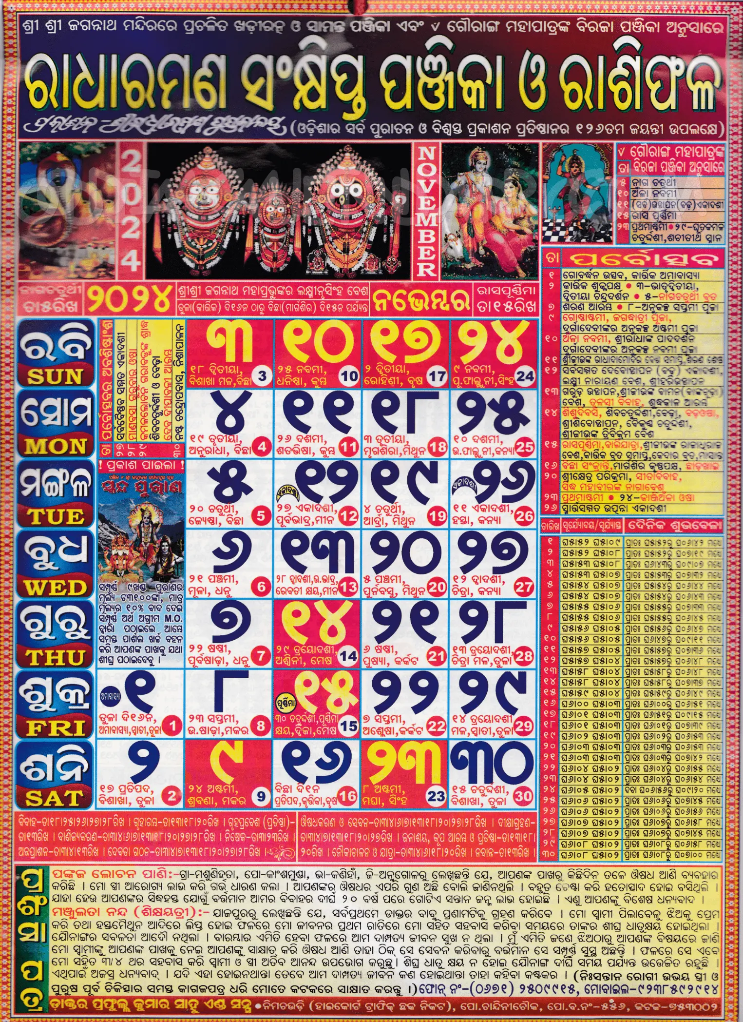 Radharaman Odia Calendar November 2024 Download HD Quality Radharaman Odia Calendar November 2024 Download HD Quality